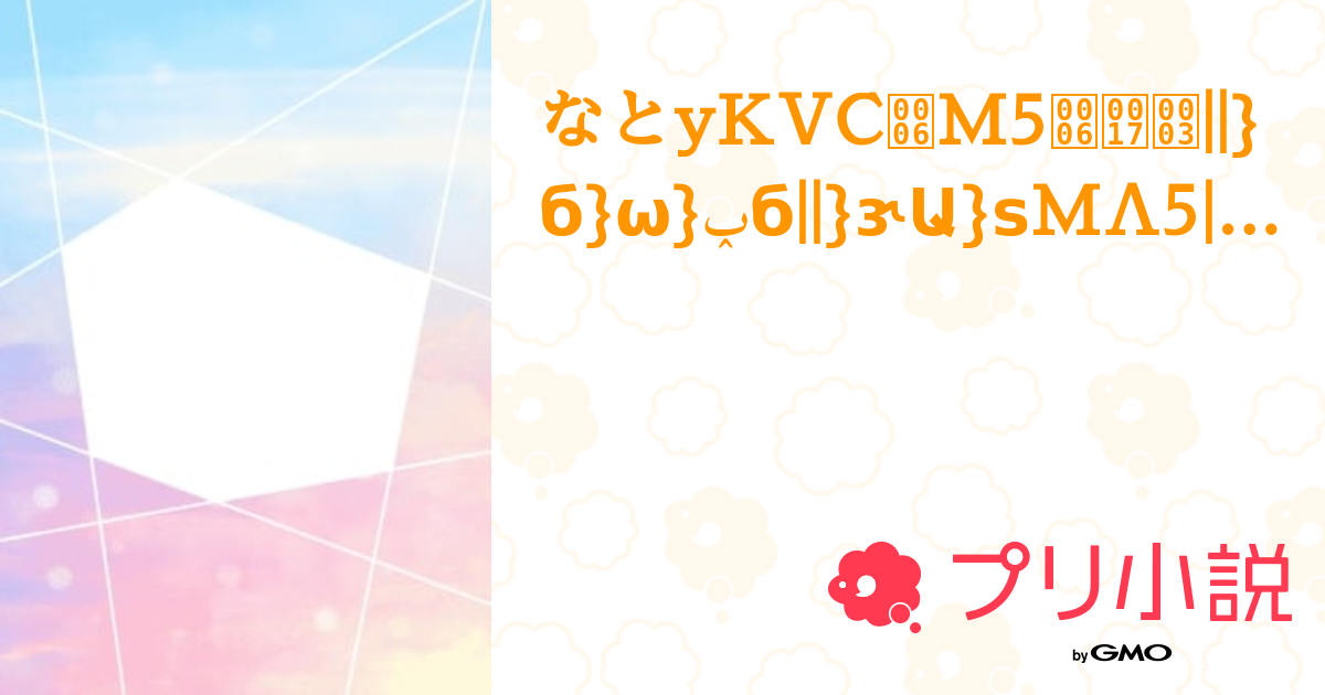 なにわ男子とsnowmanの紅一点 全2話 【連載中】（non Nonのんのんさんの夢小説） 無料スマホ夢小説ならプリ小説 Bygmo